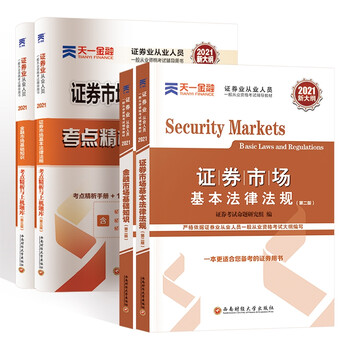 证券业从业教材+试卷4本套