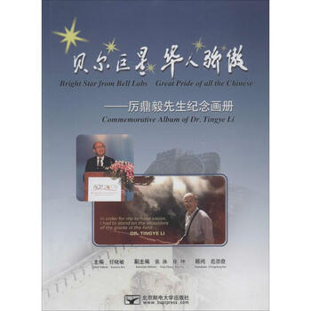 贝尔巨星 华人骄傲 任晓敏 书籍