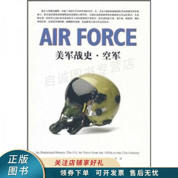 美军战史·空军