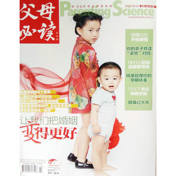 父母必读（2019年2-3月合刊）
