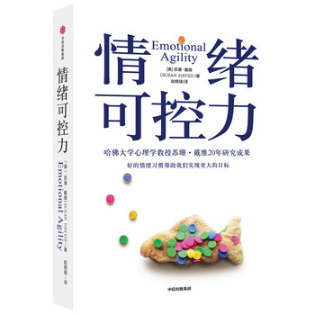情绪可控力 情绪 情商 心理