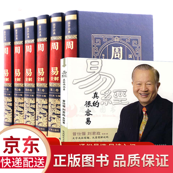 全7册 曾仕强详解易经真的很容易 周易易经全书正版图解原著原版全注全译白话文全集易经奥秘风水学入门书 全7册全易经真的很容易