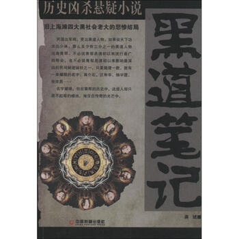 黑道笔记 蒋斌  书籍