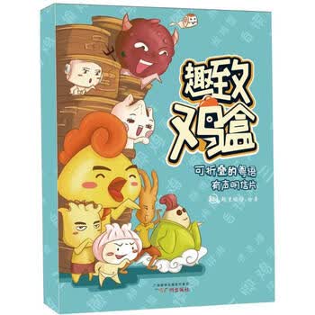 趣致鸡盒 趣至绘馆 绘 书籍