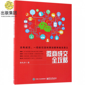 微商成交全攻略