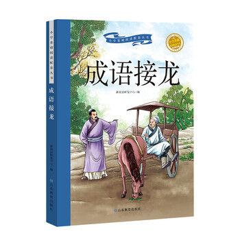 成语接龙  新阅读小学新课标阅读精品书系