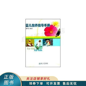 婴儿教养指导手册