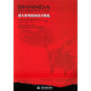 盛大游戏原画设计精选【正版图书】