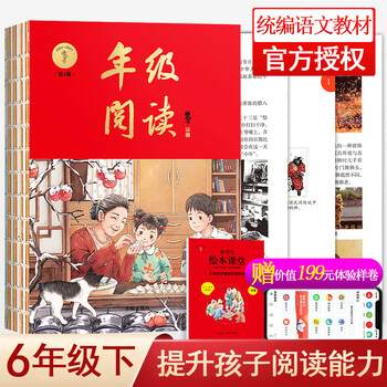 2021新版 年级阅读六年级下册统编版部编人教版小学生绘本语文课本阅读理解专项训练6年纪课堂同步 11-14岁