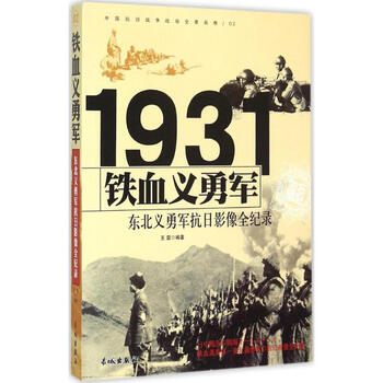 铁血义勇军