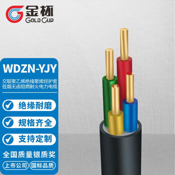 【WDZN-YJY-0.6/1kV-4*240 黑色 1m】金杯 无烟低卤阻燃耐火铜芯交联聚乙烯绝缘聚乙烯护套电力电缆 WDZN-YJY-0.6/1kV-4*240 黑色 1m【行情 报价 ...
