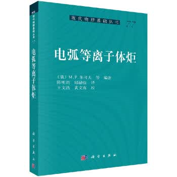 电弧等离子体炬