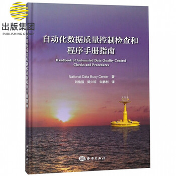 自动化数据质量控制检查和程序手册指南(精)