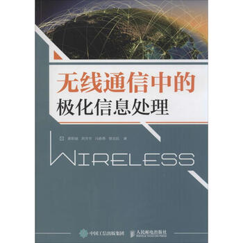 无线通信中的极化信息处理