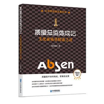 质量总监炼成记