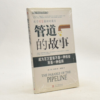 有货 正版管道的故事作者: 贝克·哈吉斯 出版社: 当代中国出版社ISBN: 售价高于定价旧书
