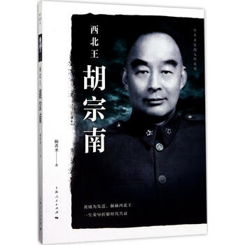 西北王胡宗南