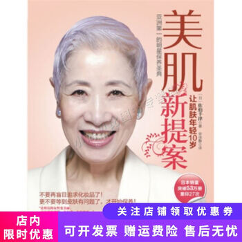 美肌新提案让肌肤年轻10岁