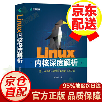  Linux内核深度解析
