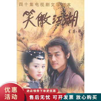 《笑傲江湖》电视文学剧本