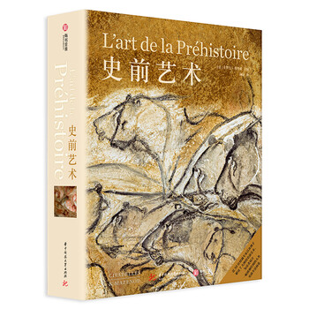 史前艺术 有书至美图书