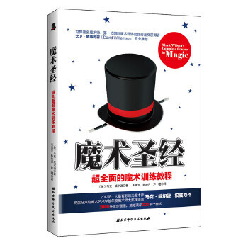 魔术超全面的魔术训练教程