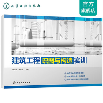 建筑工程识图与构造实训