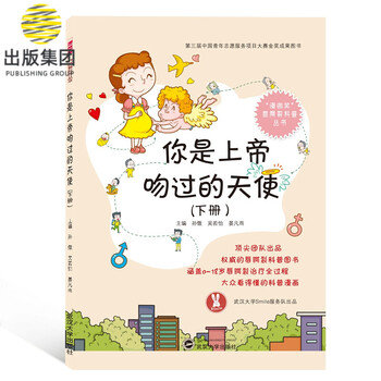 你是上帝吻过的天使（下册）