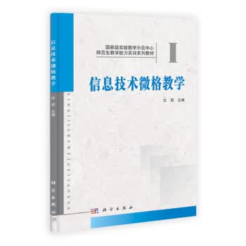 信息技术微格教学沈莉