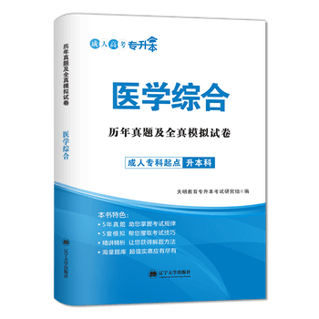 2022专升本医学综合----试卷