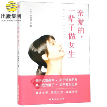 亲爱的一辈子做女生