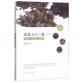 茶道入门三篇（修订版）9787101126075