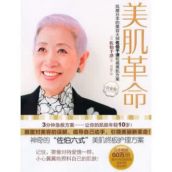 美肌革命