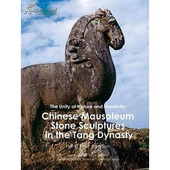 唐陵石刻艺术 孙炎等 三秦出版社 9787551800112