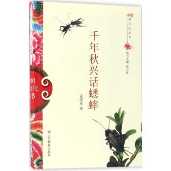 千年秋兴话蟋蟀