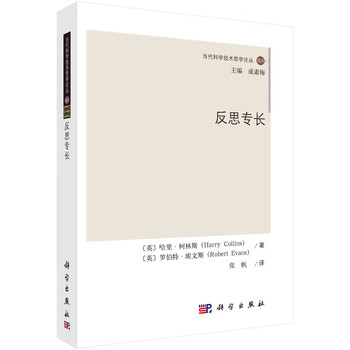 反思专长/张帆