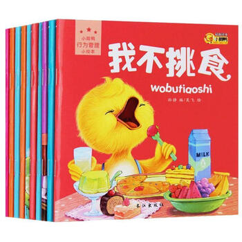 小脚鸭行为管理小绘本（全10册） 9787549237081 孙静 长江出版社