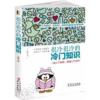 很冷很冷的冷门知识