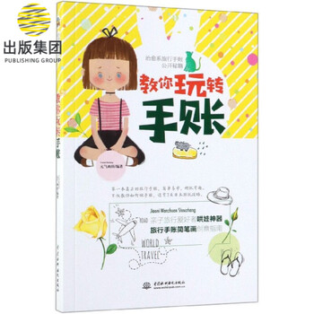 教你玩转手账(治愈系旅行手账公开秘籍)