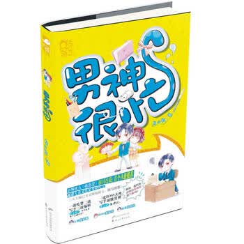 男神很忙 韩小歌 韩小歌