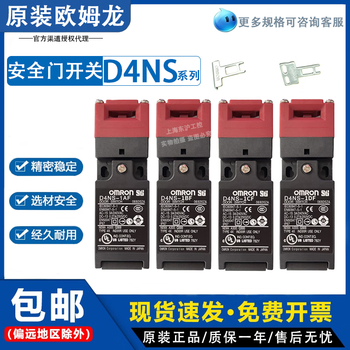 欧姆龙D4NS-1AF 2BF 4CF安全门开关6AF 8AF 1DF 9AF 9BF电磁锁1CF D4NS-2DF【3NC】 D4DS-K1 ...