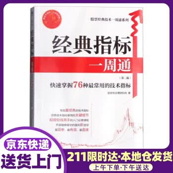 经典指标一周通 励佰理财机构 经济管理出版社