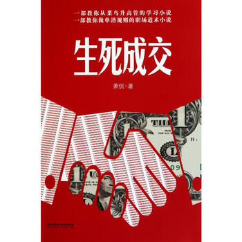 生死成交萧侃 