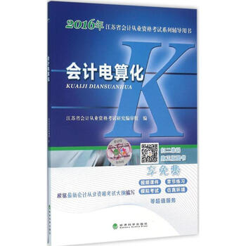 会计电算化
