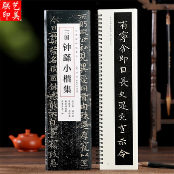 三国钟繇小楷集 宣士表 还士表 贺捷表 力命表 墓田丙舍帖 荐季直表二种 近距离经典碑帖临摹卡 小楷毛笔书法字帖