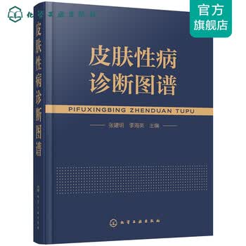 皮肤性病诊断图谱