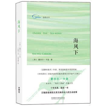 海风下(自然丛书)