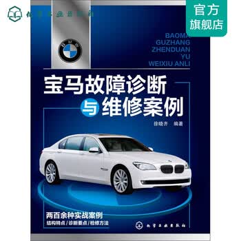宝马故障诊断与维修案例