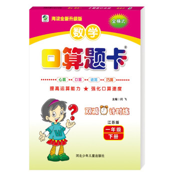 数学口算题卡一年级下册江苏版