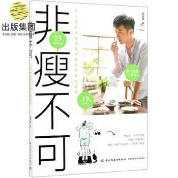 非瘦不可